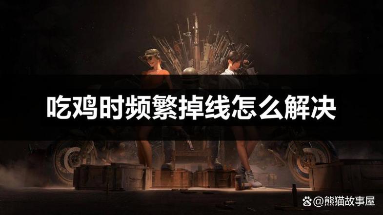 吃鸡蹲下锁定了怎么办截图