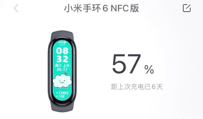 小米手环多久充电一次图标