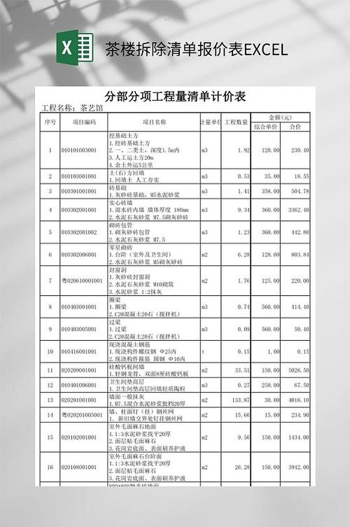 拆除报价单模板图标