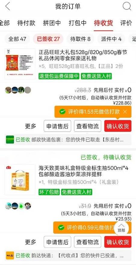 拼多多怎样送货上门服务