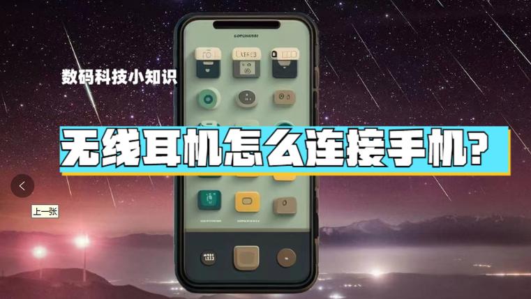 头戴耳麦怎么连接手机截图