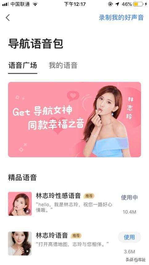 林志玲语音包下载图标
