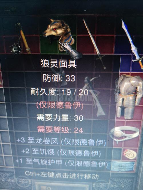 暗黑2狼德最强装备图标