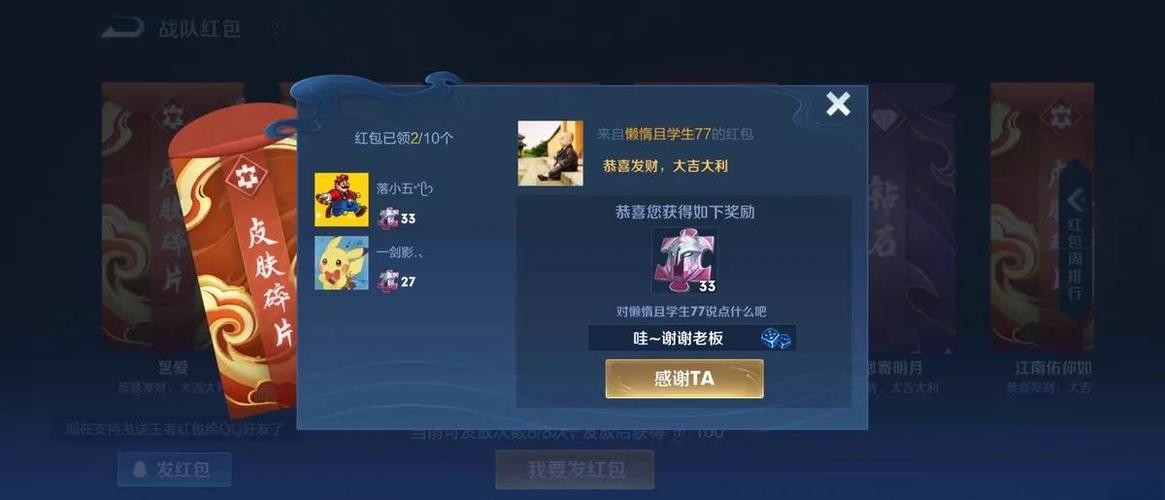 战队皮肤碎片红包的每天上限截图