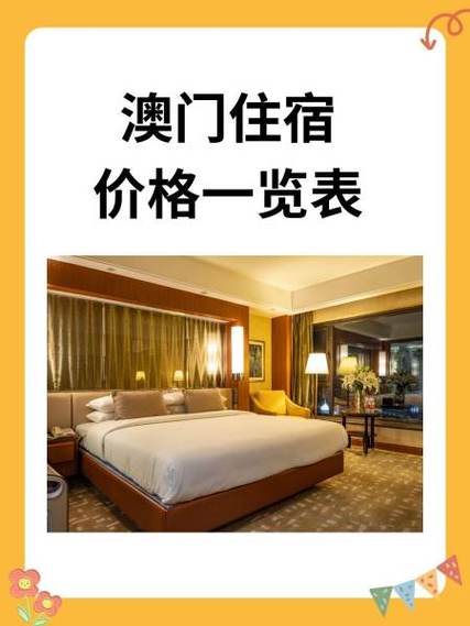 澳门酒店价格查询截图