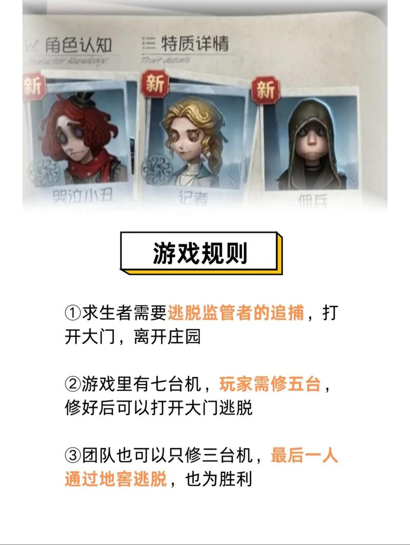 第五人格如何玩图标