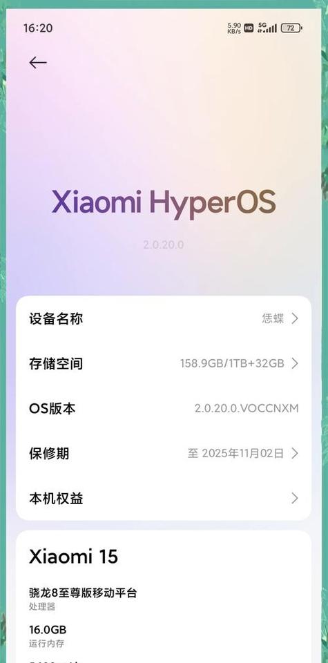 小米15自己更新了系统截图