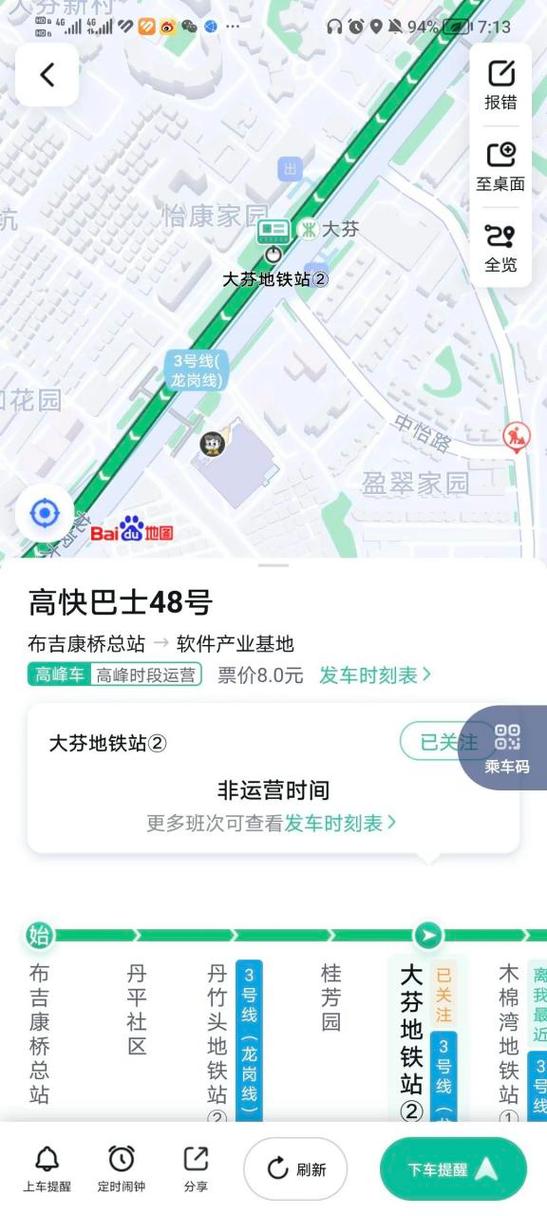 为什么看不了实时公交图标