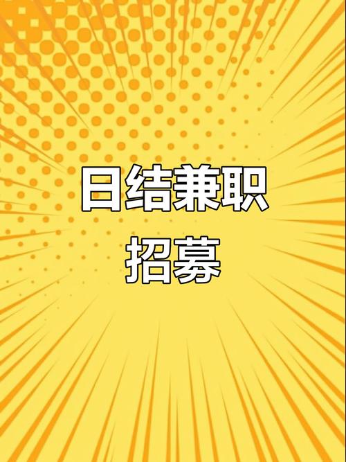 网上兼职日结日赚1百元图标