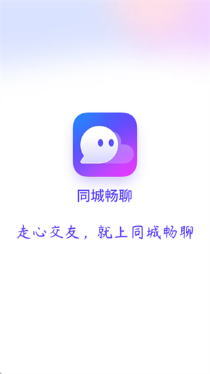 畅聊是个什么软件截图
