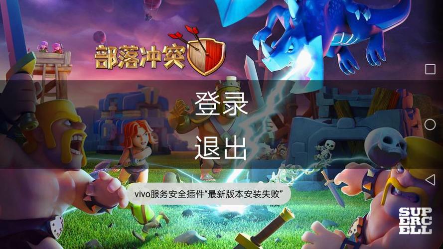 部落冲突vivo平台图标
