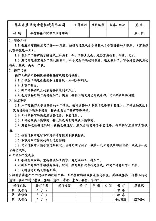 摇臂钻使用视频教程图标