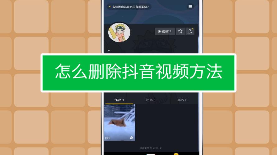 抖音发视频删除方法图标