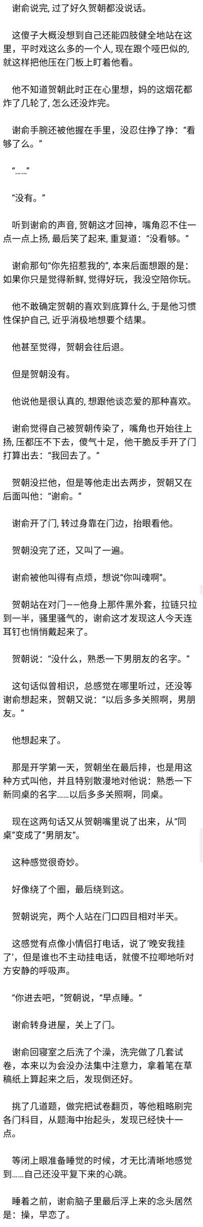 伪装学渣广播剧第几集表白图标