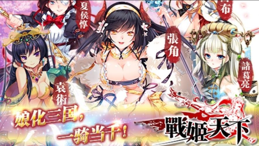 战姬天下内购版图标
