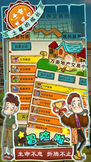 土豪养成记3内购破解版