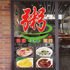 早餐店玻璃广告图片截图