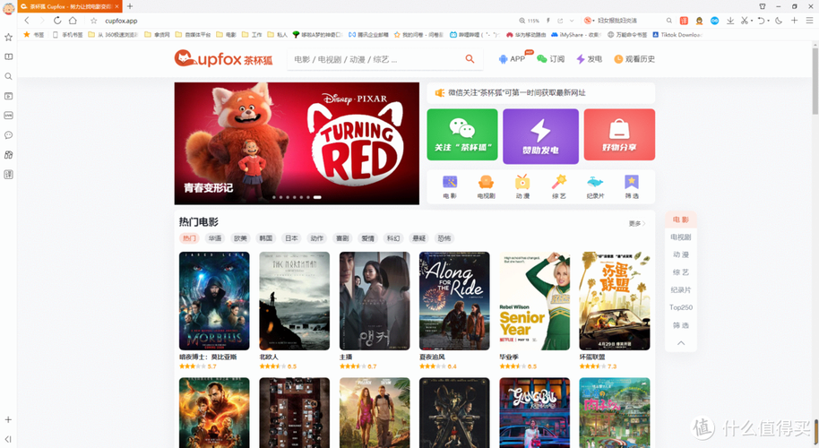 免费追剧app茶杯狐截图