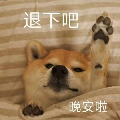 晚安早点休息表情包图标