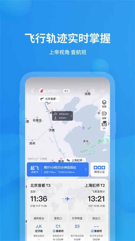 航班飞行实时跟踪app图标