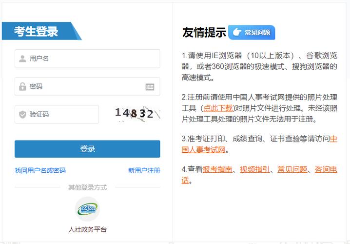 2026报名网登录入口图标