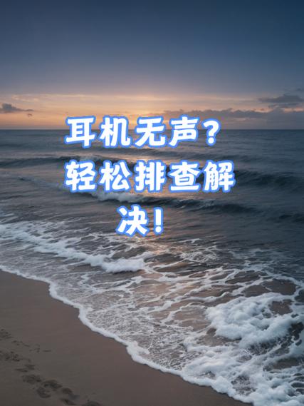 有线耳机一直滴滴响是咋回事图标