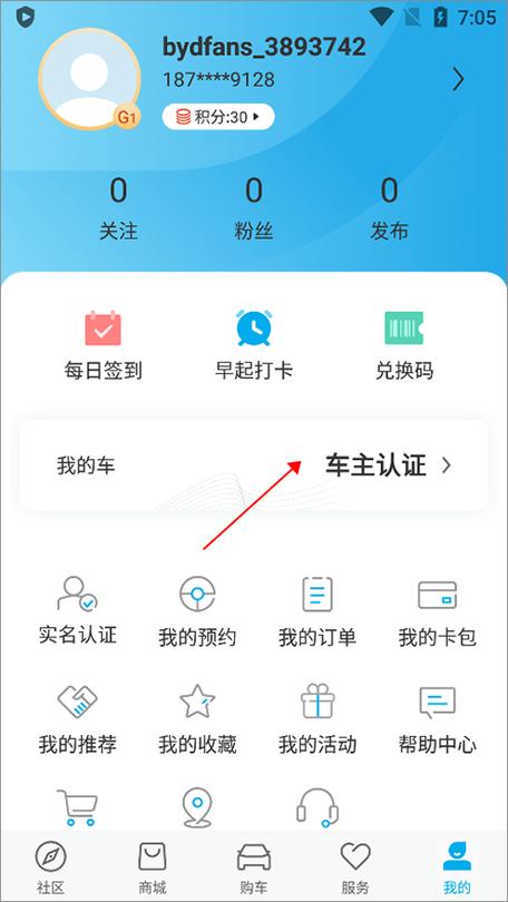 比亚迪云服务绑定两个手机号图标