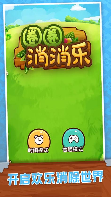 圈圈消消乐图标