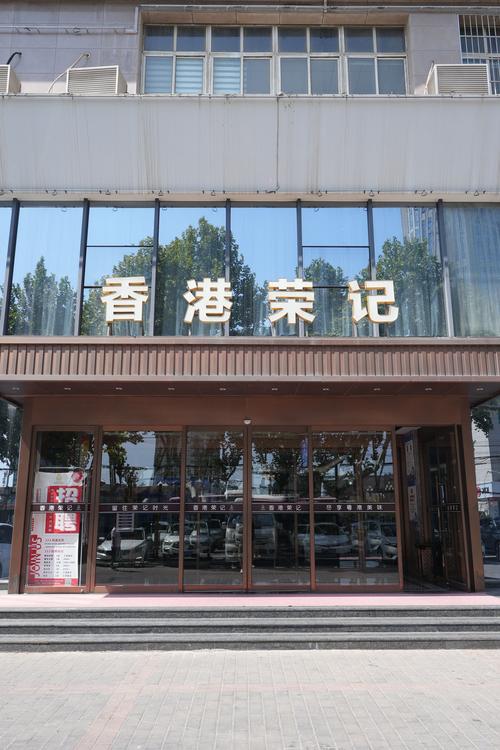 香港七彩荣记国际控股有限公司图标