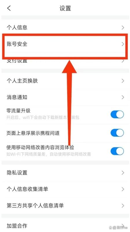 携程怎么切换账号图标