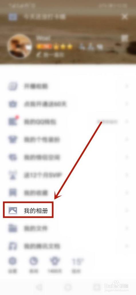 QQ精选照片如何让别人看不见截图