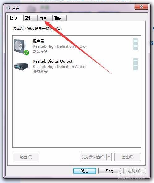 win7声音设置图标