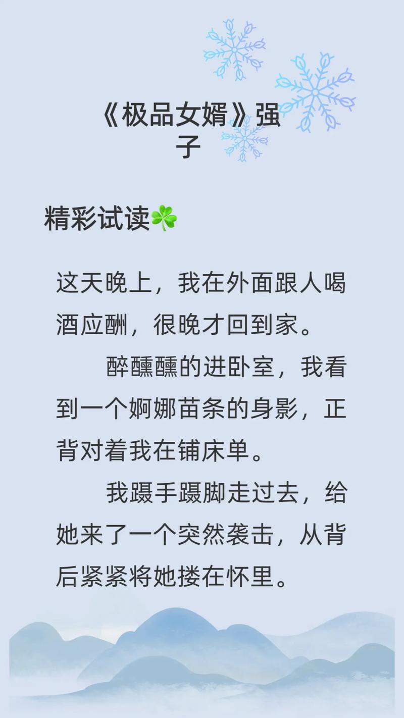 极品女婿王成与赵倩小说截图