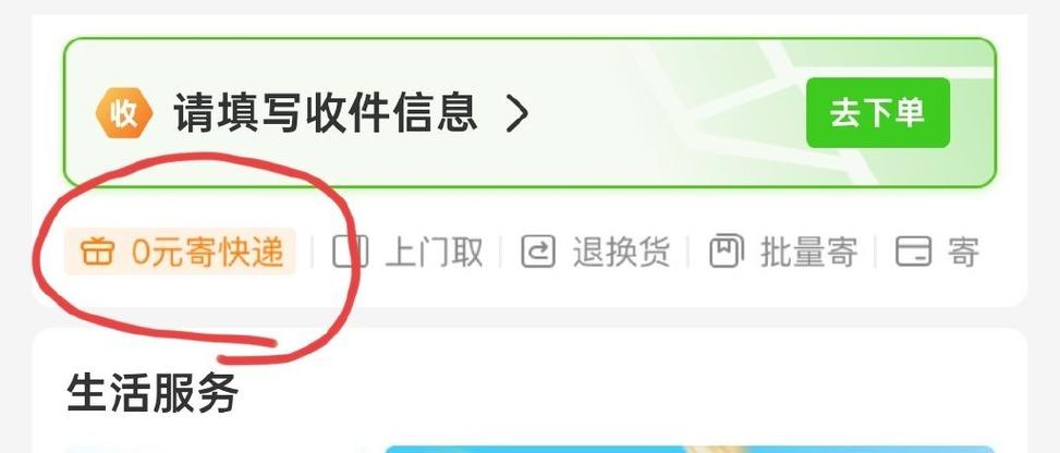 上门取件预估0元是免费吗截图