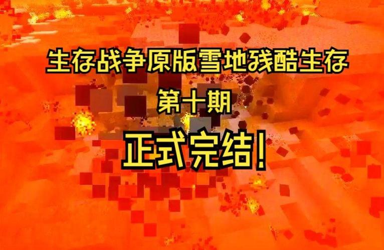 生存战争雪地生存图标
