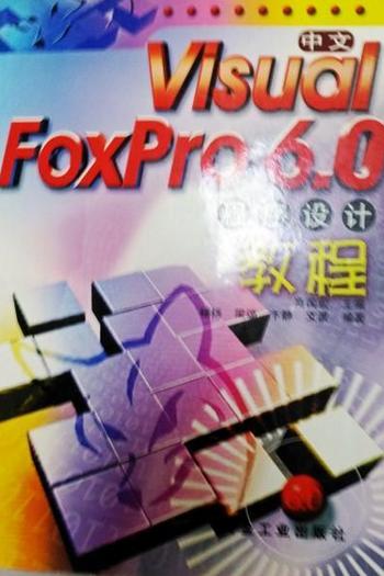 foxpro主程序图标
