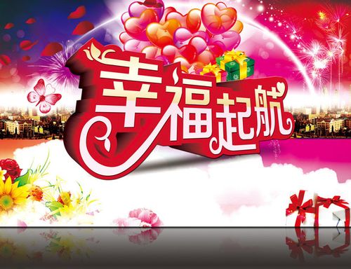 幸福的广告词