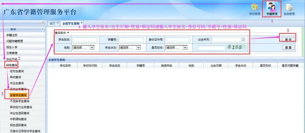 全国中小学学籍系统查询