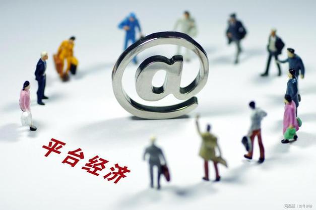 平台经济的四个特征图标