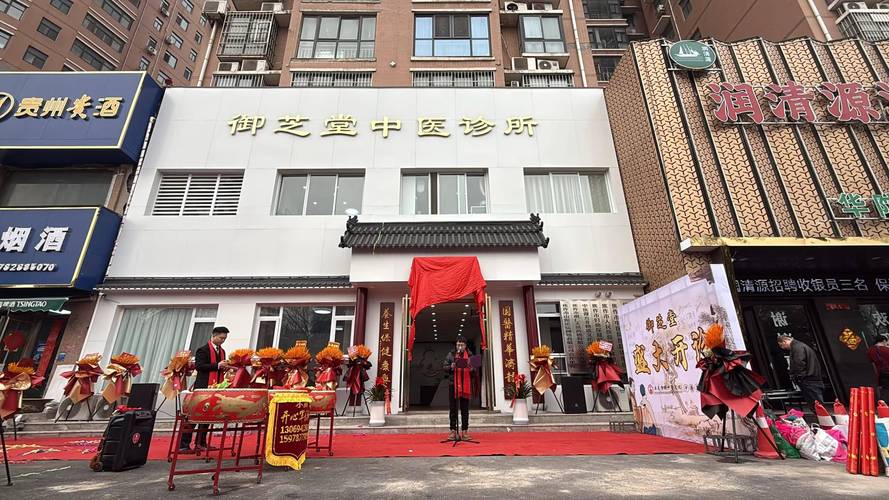 平谷御芝堂中医诊所出诊图标