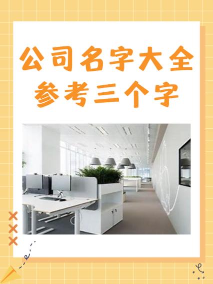 三个字有创意公司名字图标