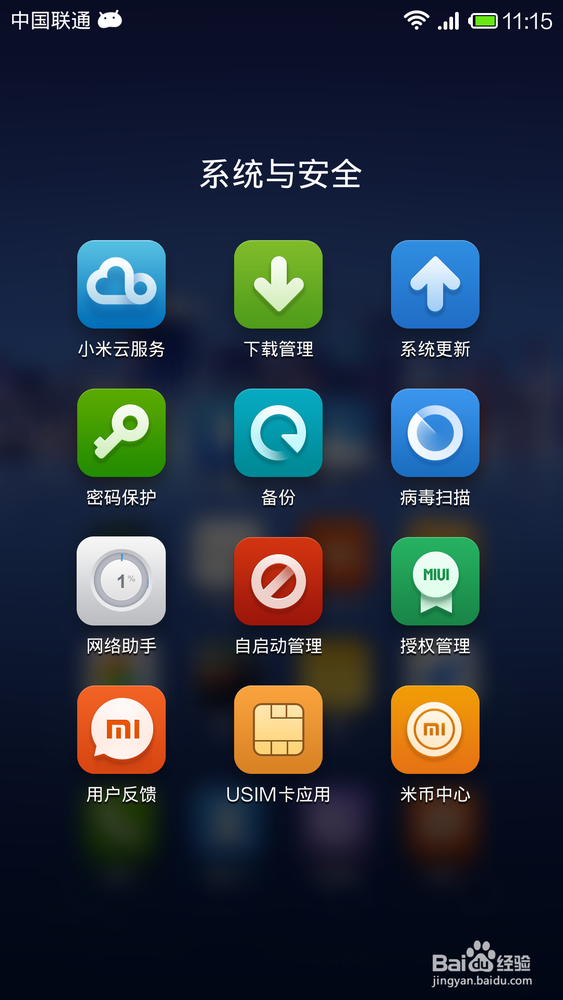 小米系统升级在哪里图标