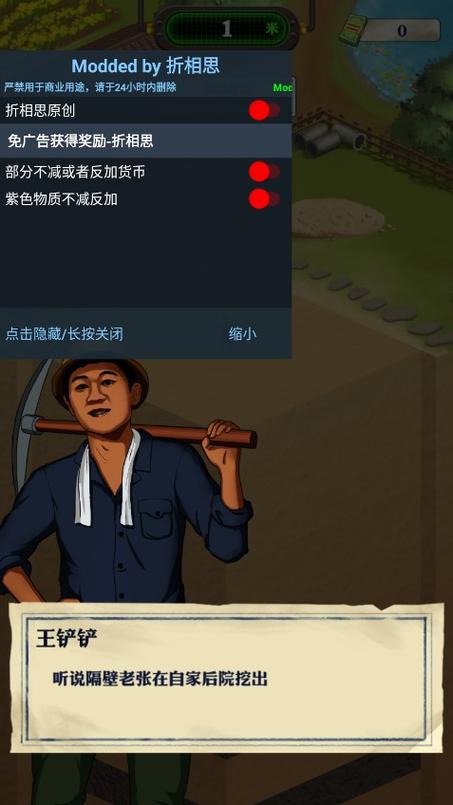 王铲铲内置MOD钞票不减反增图标