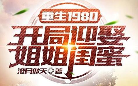 1980重生从拒绝当养子图标