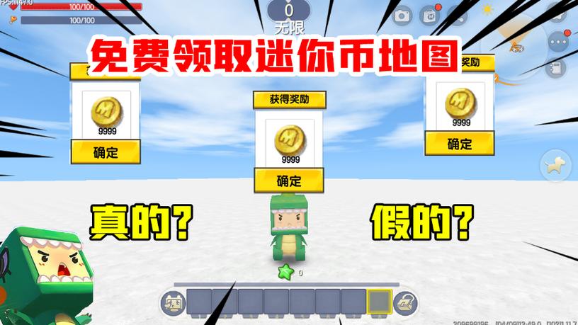 迷你世界有迷你币的地图图标