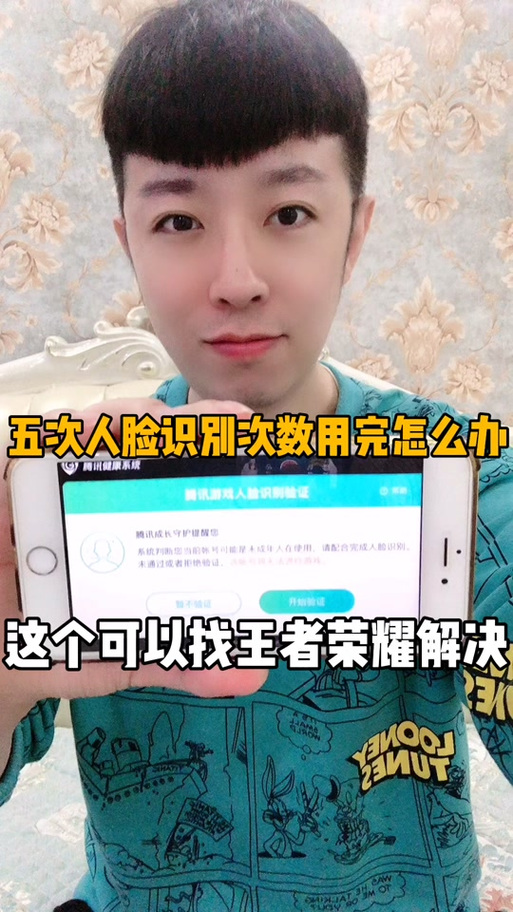 人脸识别修改次数上限截图