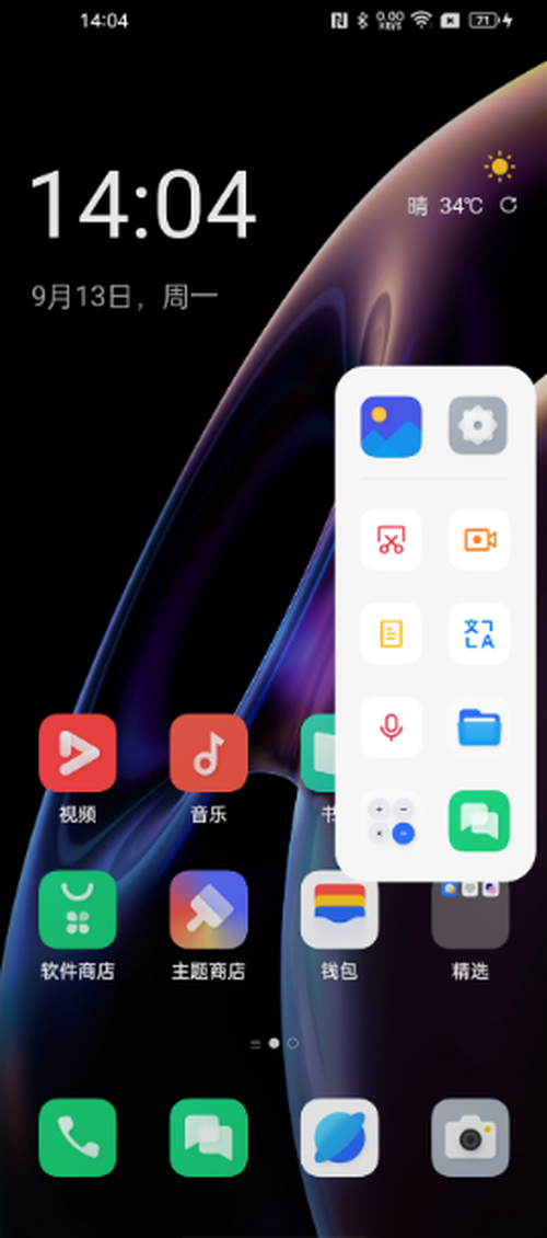 智能侧边栏怎么没有了OPPO手机图标