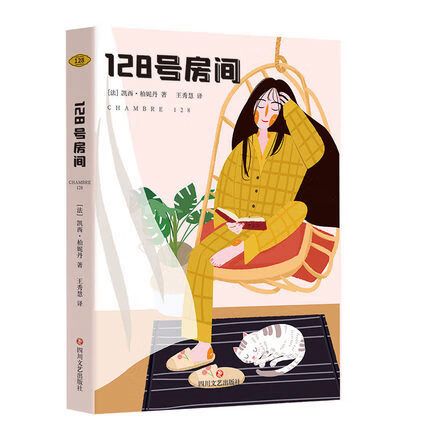 房间 小说