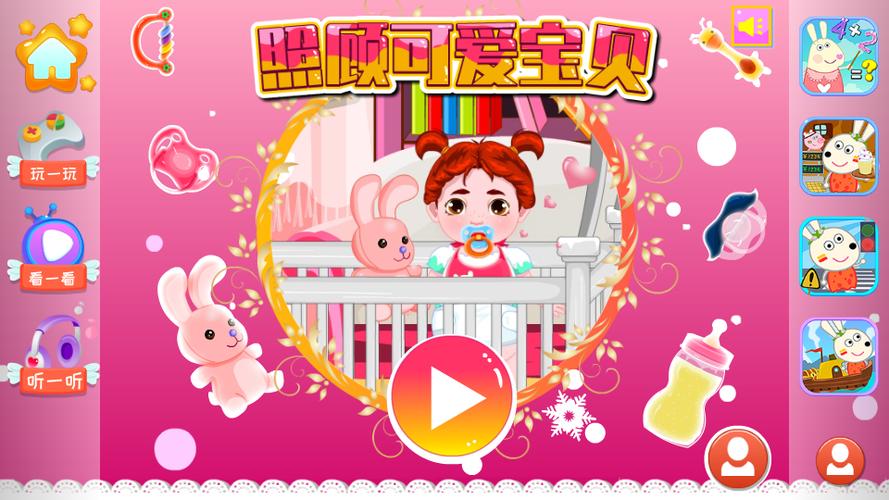 可爱宝贝最新版本下载图标