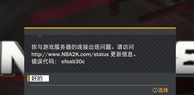 NBA2K19无法在我的地区使用截图